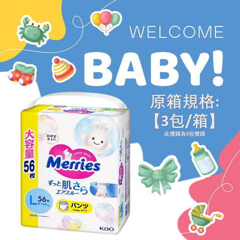 花王Merries尿片/褲仔 – Aswell Baby